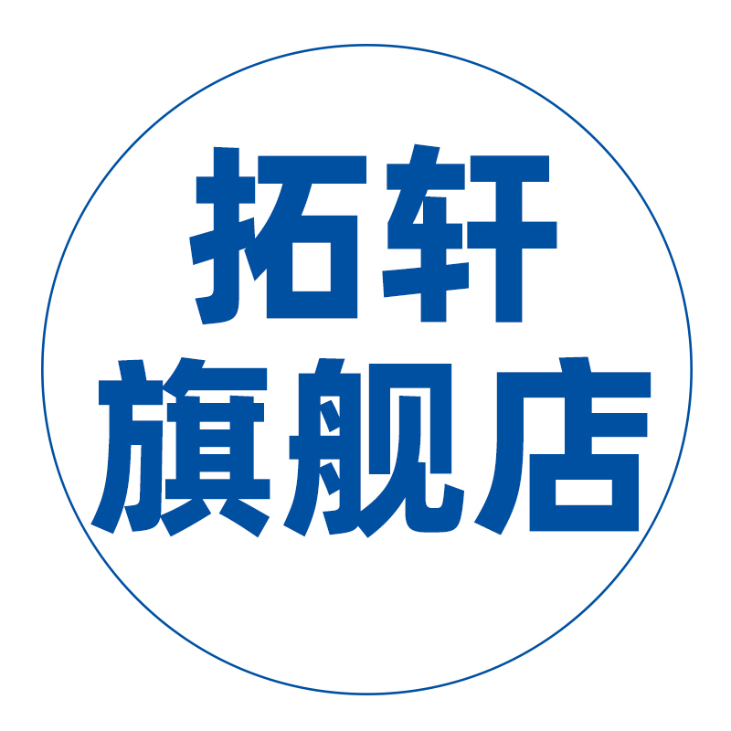 拓轩官方旗舰店 