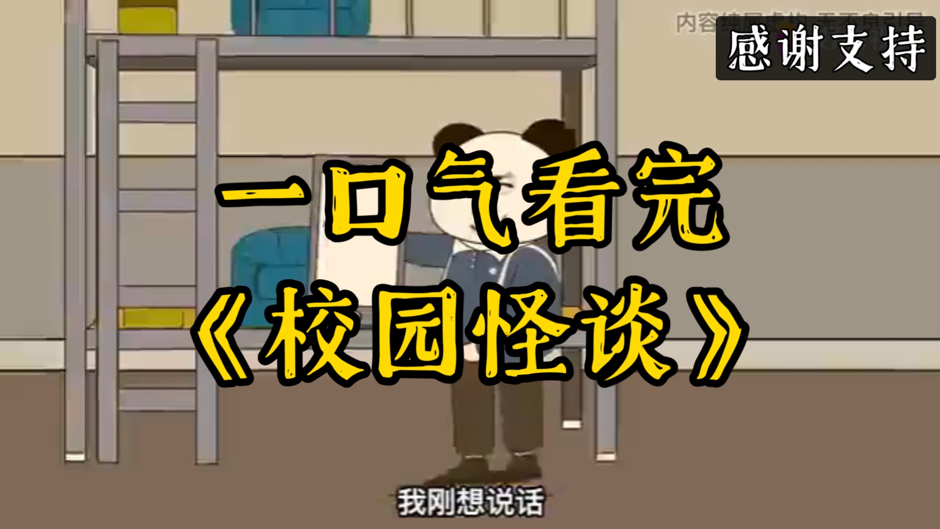 一口气看完《校园怪谈》#超长视频#大合集#规则怪谈系列#已完结