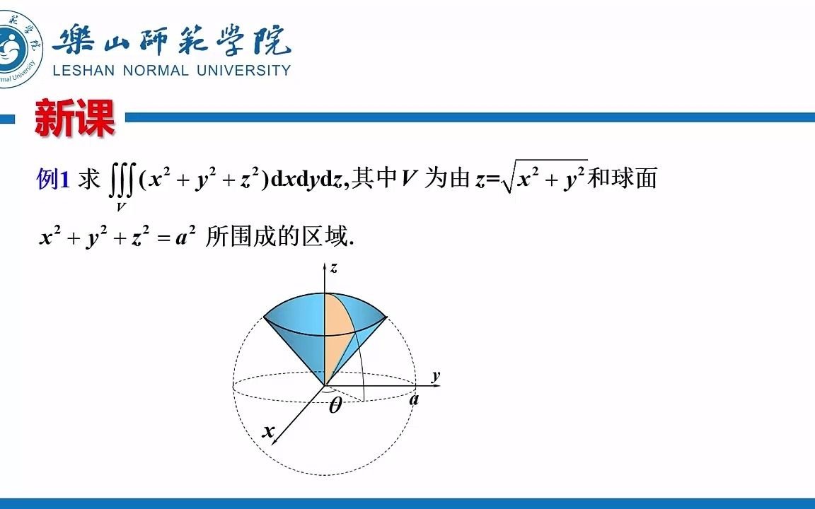 三重积分的计算——球面坐标(3)