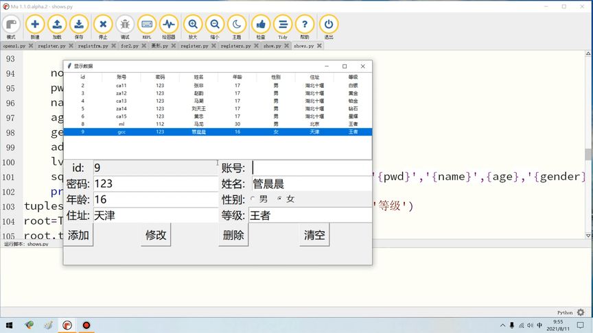 python GUI tkinter+sqlite3 实现增删改清空