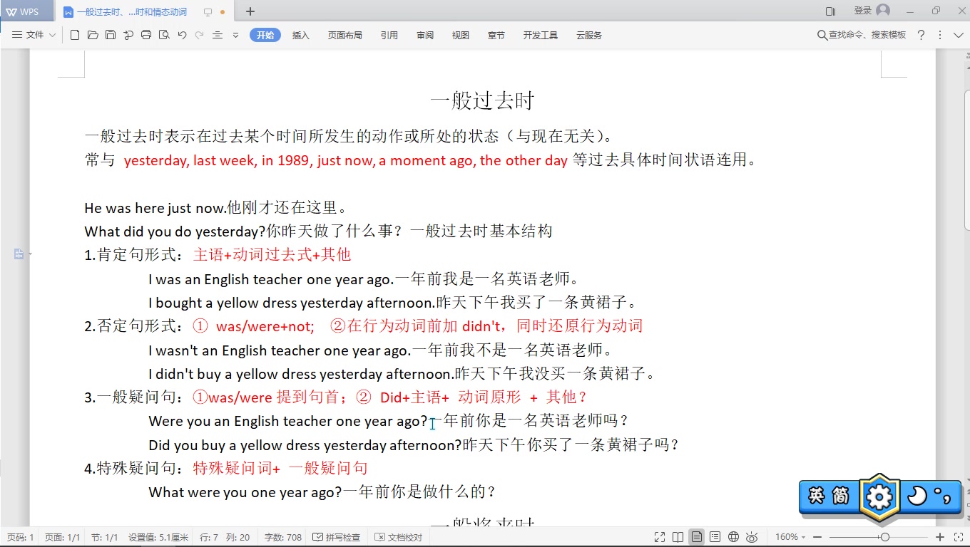 初二英语语法-一般过去时、一般将来时和情态动词