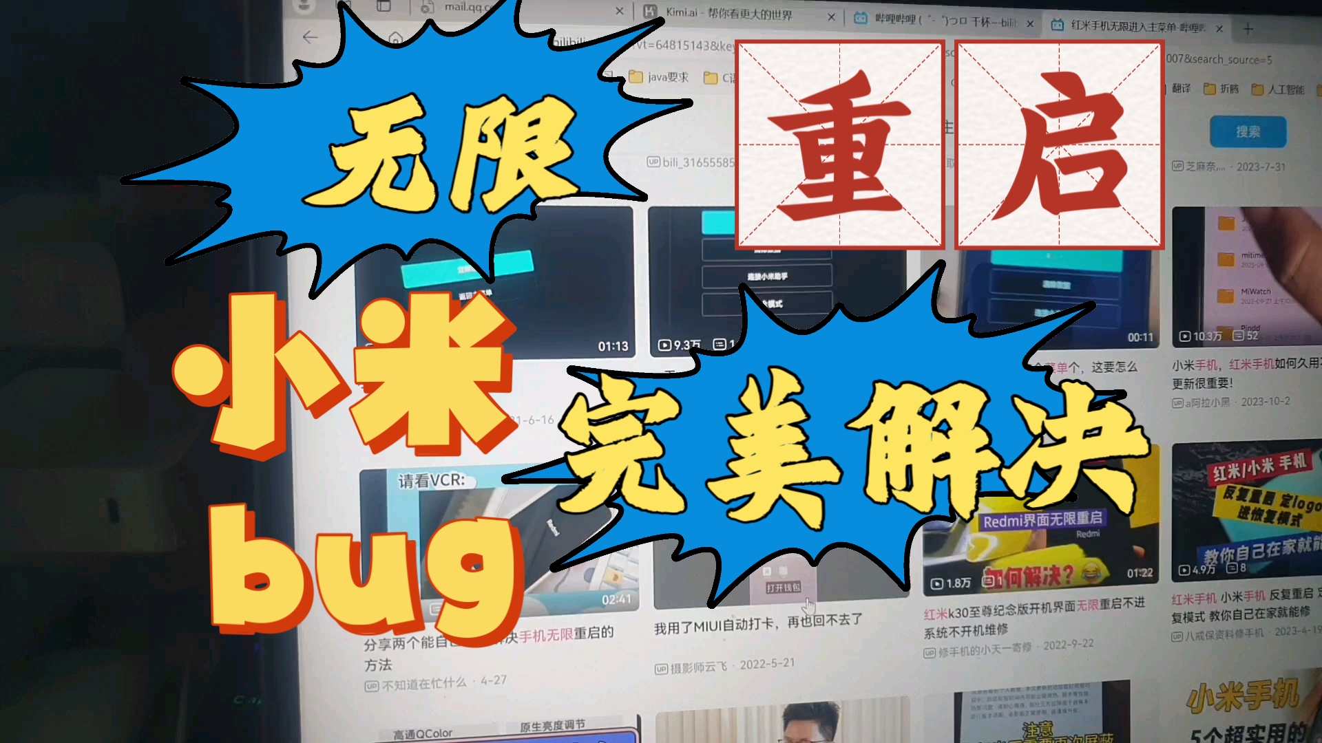 小米手机无限重启bug完美解决方案,适用于红米小米