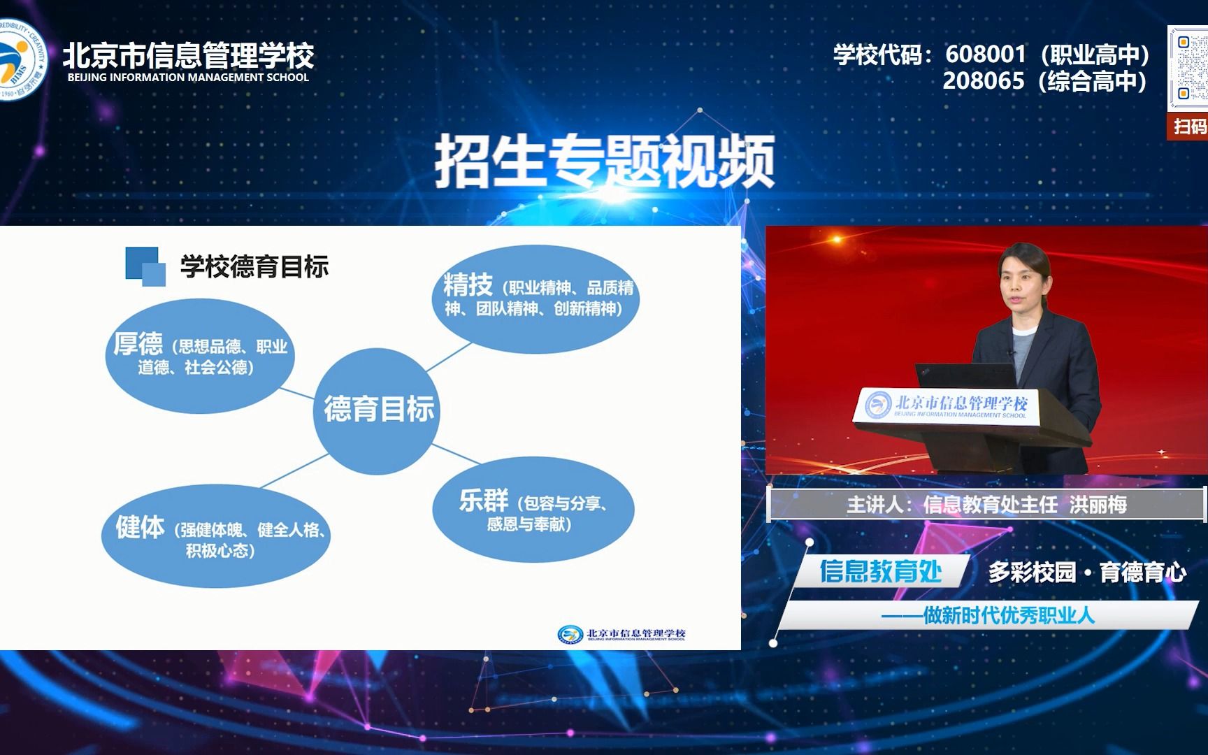 信息教育处 多彩校园·育德育心-做新时代优秀职业人