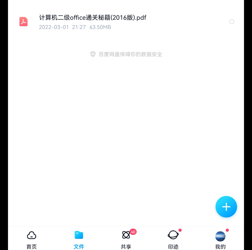 小黑计算机二级考试通关宝典pdf