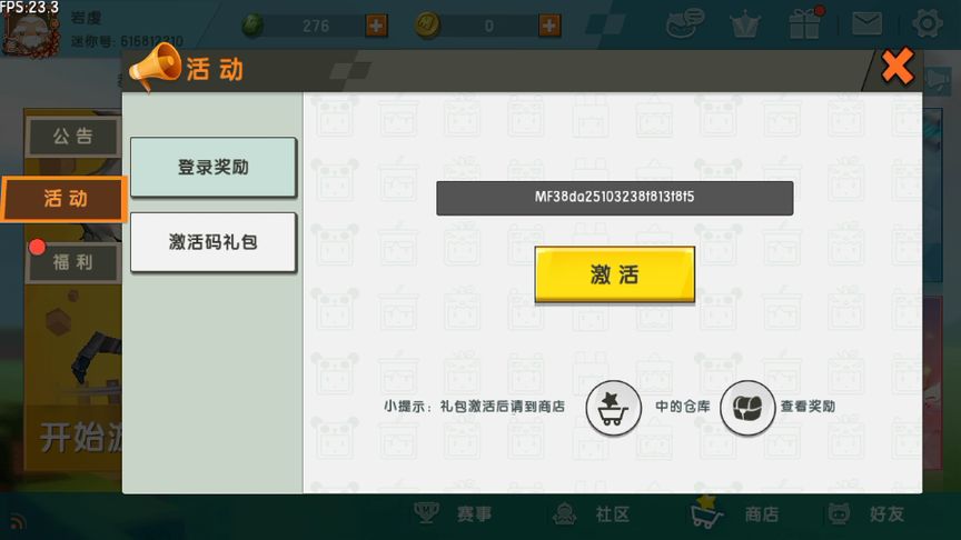 迷你世界,官方给的,激活码,竟然过期了