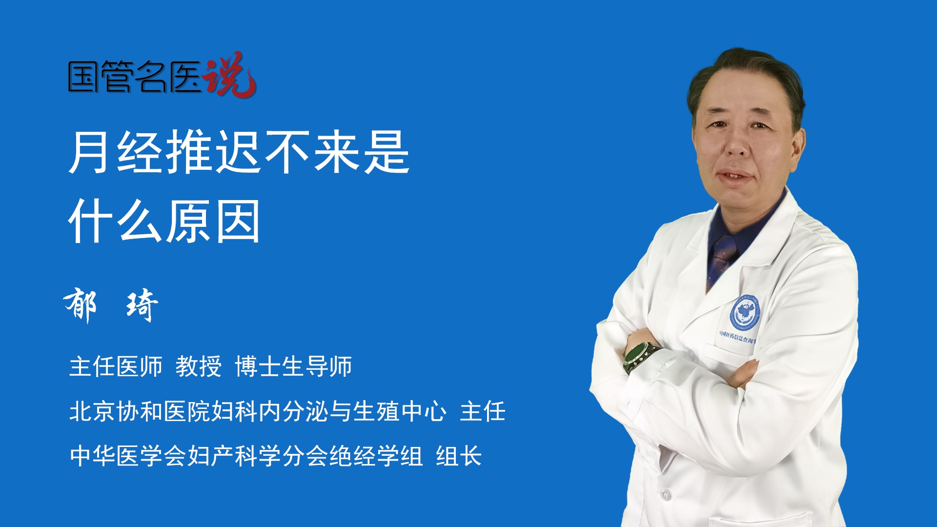 月经推迟不来是什么原因