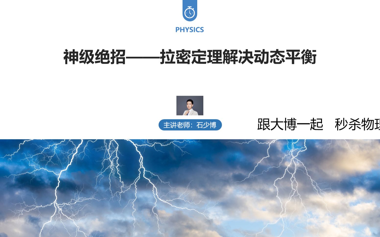 大博秒杀系列(一)——拉密定理秒杀动态平衡