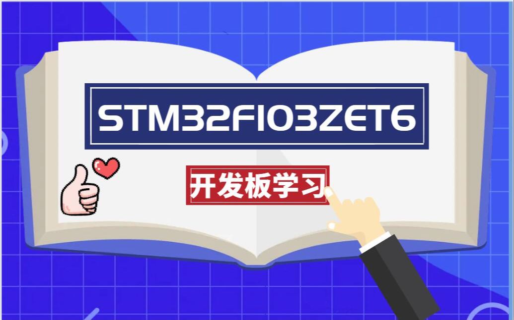 【STM32F103ZET6开发板】第4-5讲:nRF24L01无线模块实验