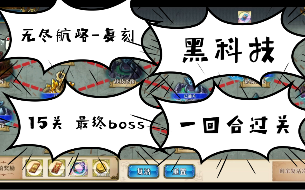 梦幻模拟战 无尽航路(复刻)第15关 困难模式 最终boss 黑科技 白嫖...