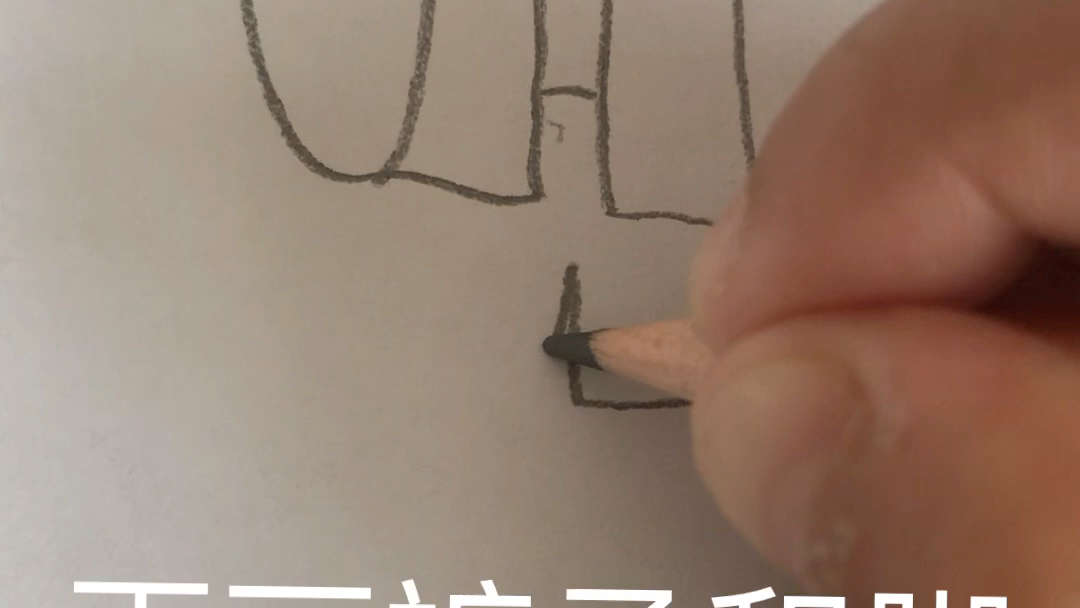 教大家怎么画sans
