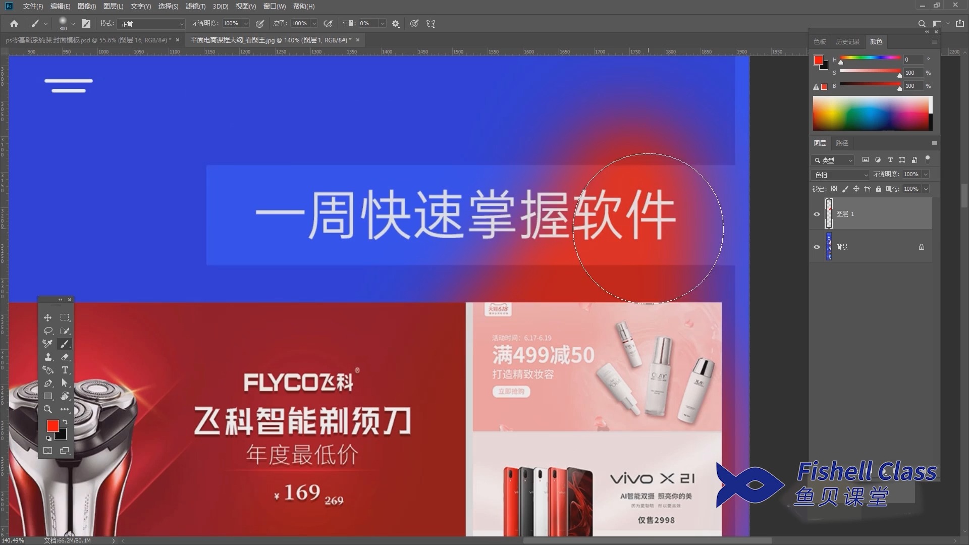 Ps 063 图层混合模式6-颜色模式