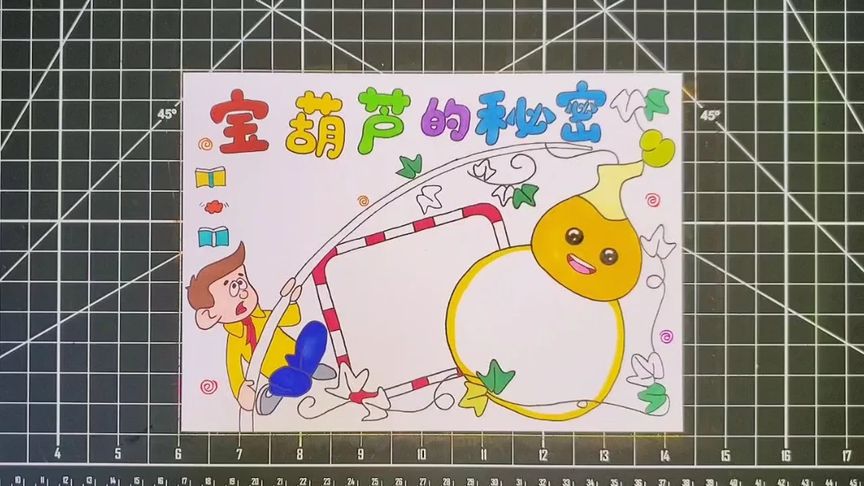 宝葫芦的秘密手抄报课外阅读读后感好书推荐读书小报