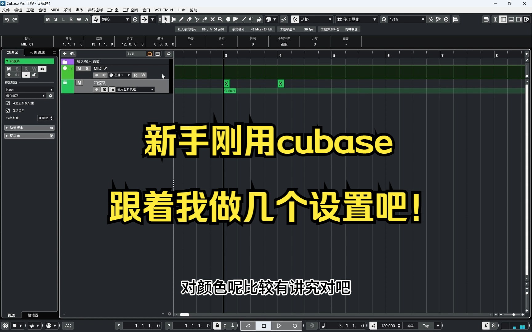 新手安装cubase后建议的几个操作设置!