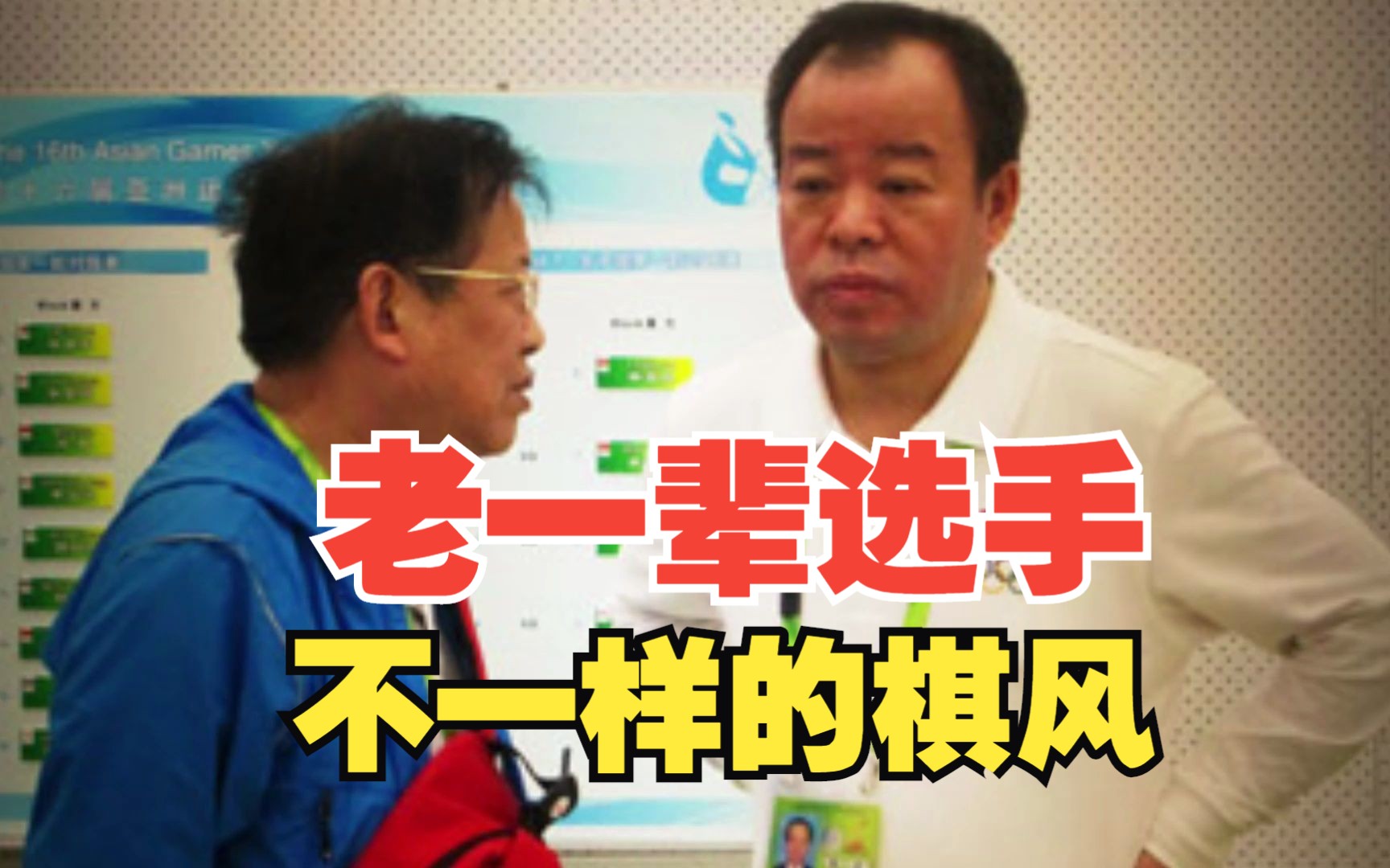 老一辈选手 不一样的棋风 胡荣华VS赵国荣 板牙象棋比赛解说_哔哩...
