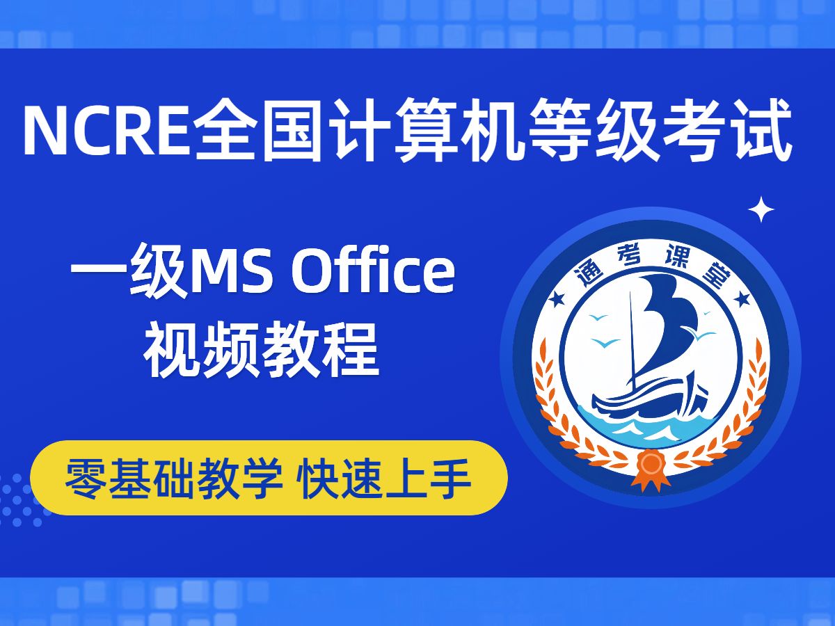 p_19_第4套WPS演示题【NCRE计算机等级考试一级wps office】全新...