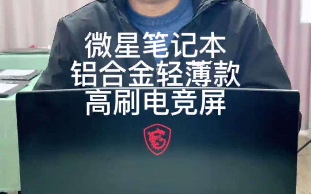 志远二手笔记本-微星笔记本游戏本电竞屏吃鸡流畅玩 二手笔记本 吃鸡