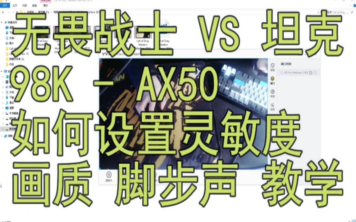 【使命召唤16】无畏战士VS坦克,如何设置鼠标灵敏度-脚步声设置-98K...