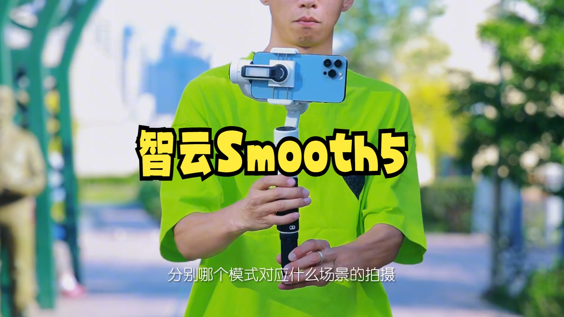 一个视频教会你,新手如何快速掌握手机稳定器的使用技巧,赶紧收藏学...