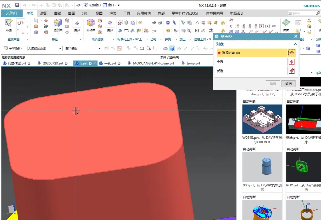 UG12.0第11节:显示隐藏