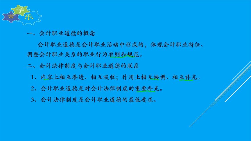 2021会计初级职称考前精讲经济法基础第二章第十二讲会计职业道德