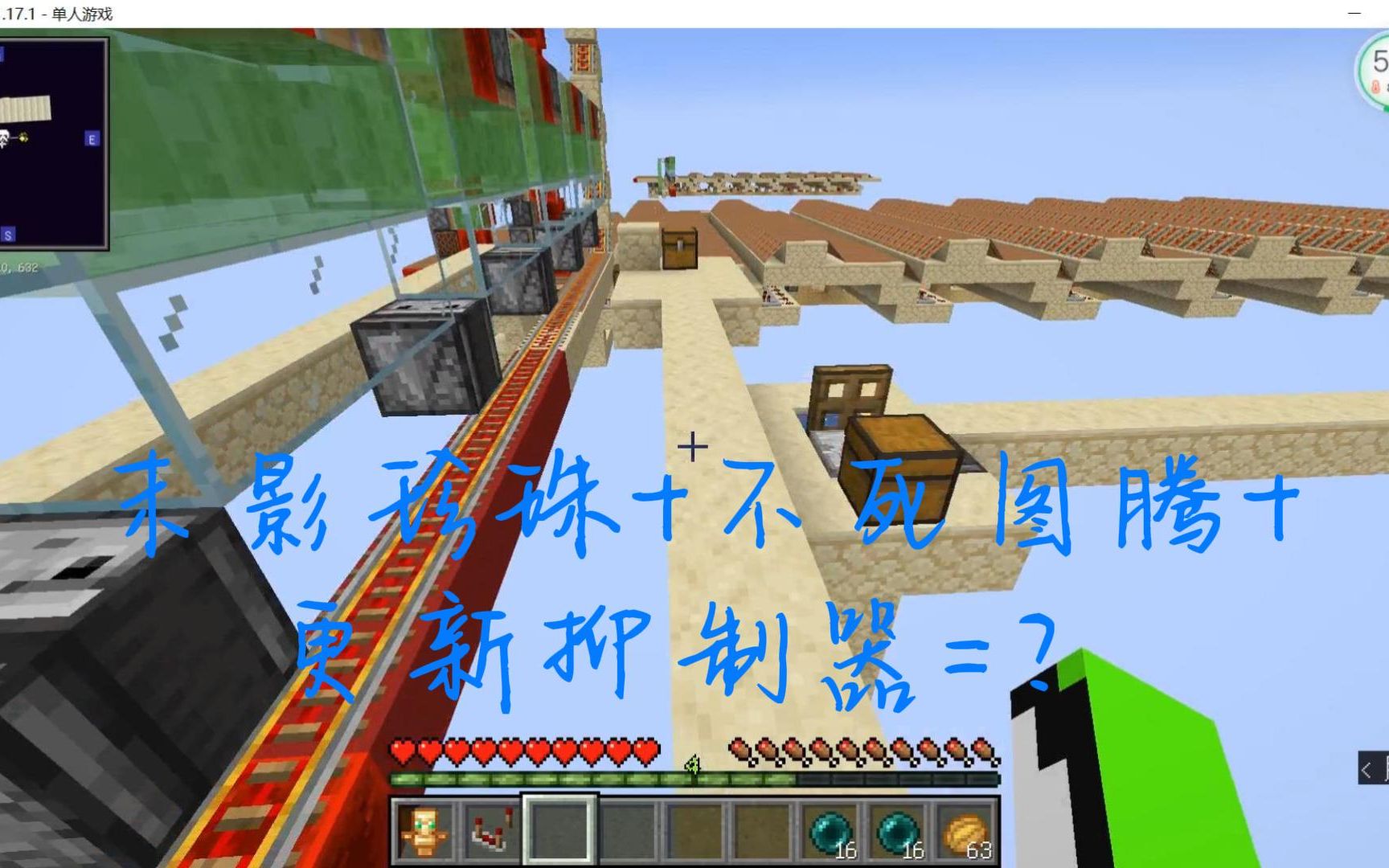 我的世界末影珍珠滞留装置-检测不死图腾