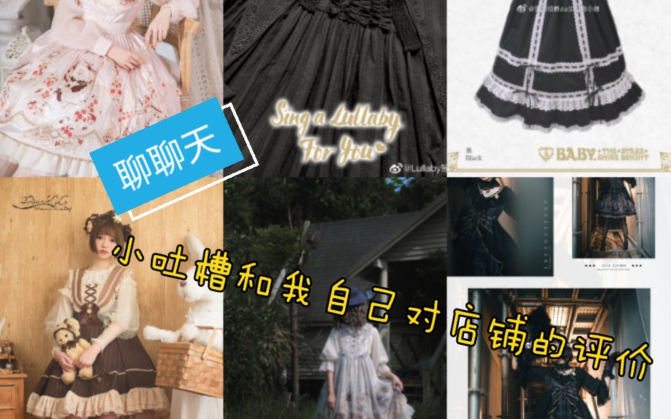 【随意唠嗑向】不严谨的店铺打分,关于那些年我买过的小裙子~真的好...