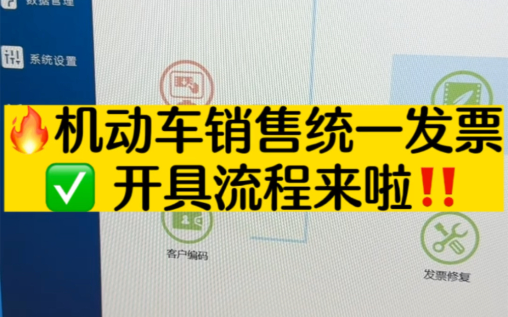 会计实操|【机动车销售统一发票】开具流程!