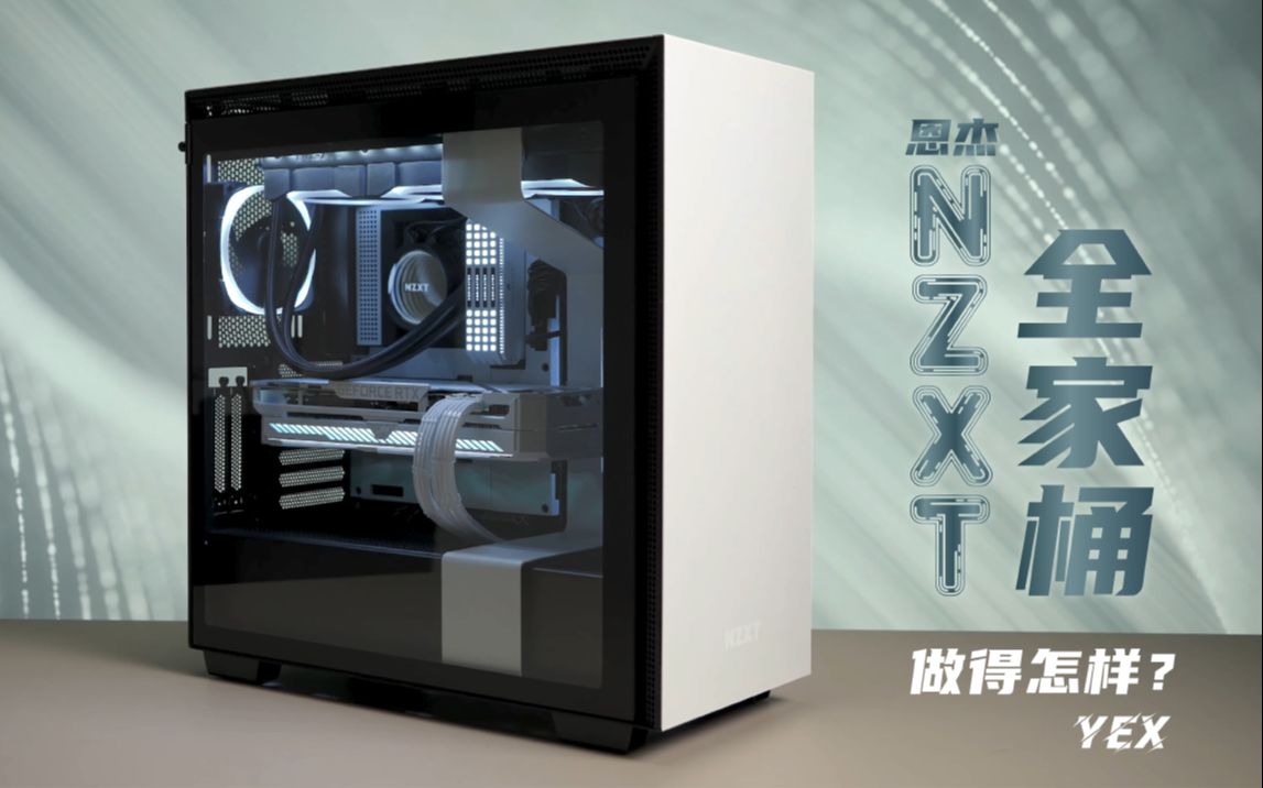 装机你会选全家桶吗?简约=偷懒?