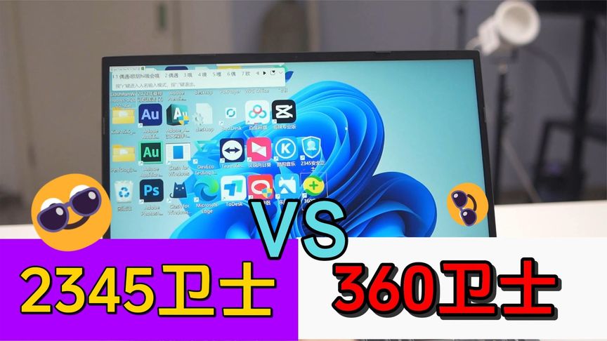 当你不小心同时安装了360安全卫士和2345卫士,2345:来卸载我?