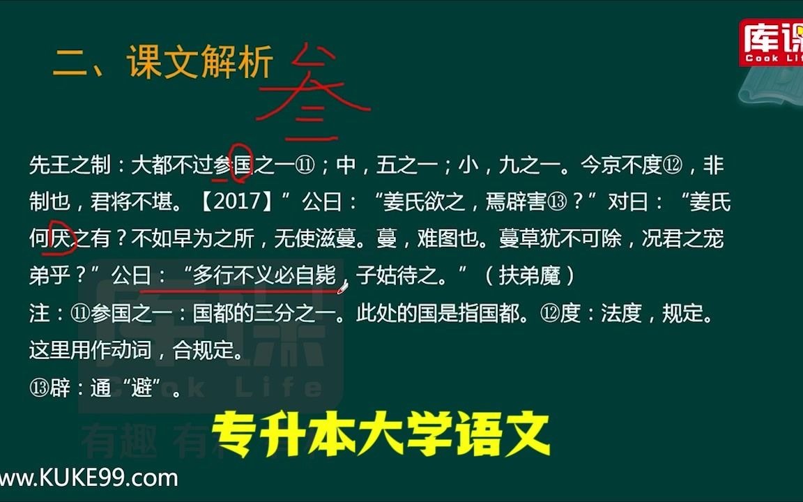 ...郑伯克段于鄢》片段解析——听老师给你讲故事:古代也有“扶弟魔”?