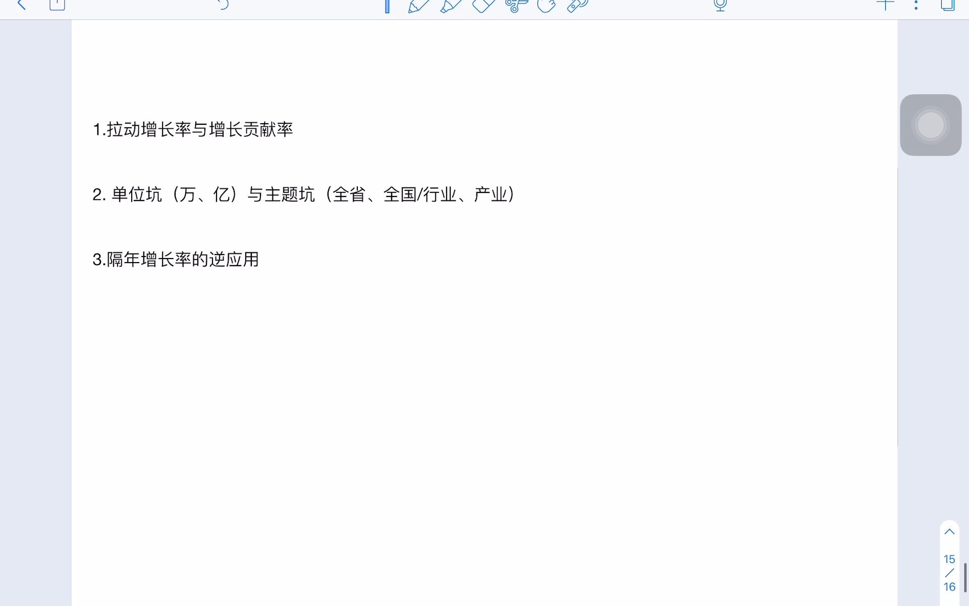2023国考四十八季资料分析自我复盘(增长贡献率、拉动增长率,单位坑...