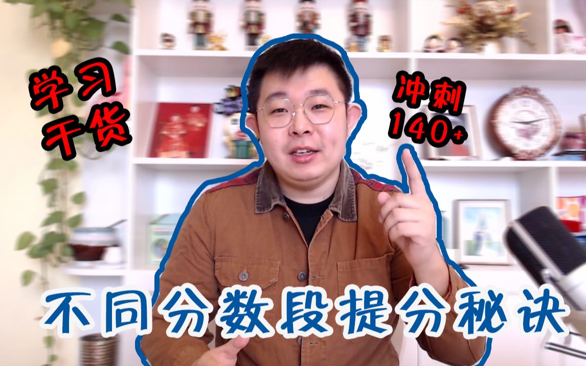 【学习干货】高考数学不同分数段提分秘诀!冲刺140+!