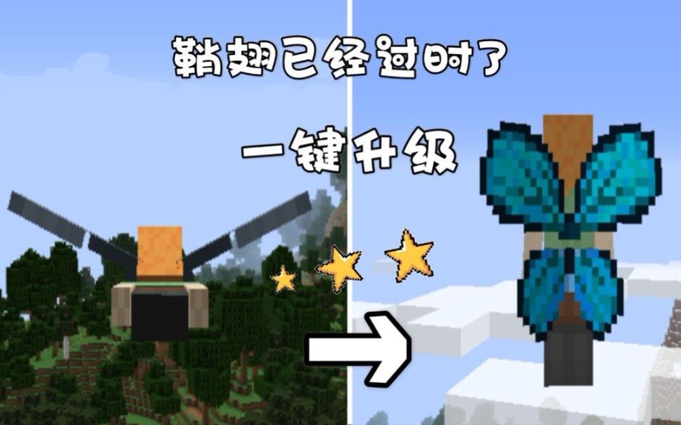 我的世界鞘翅豪华升级,种类多种多样任你挑选!