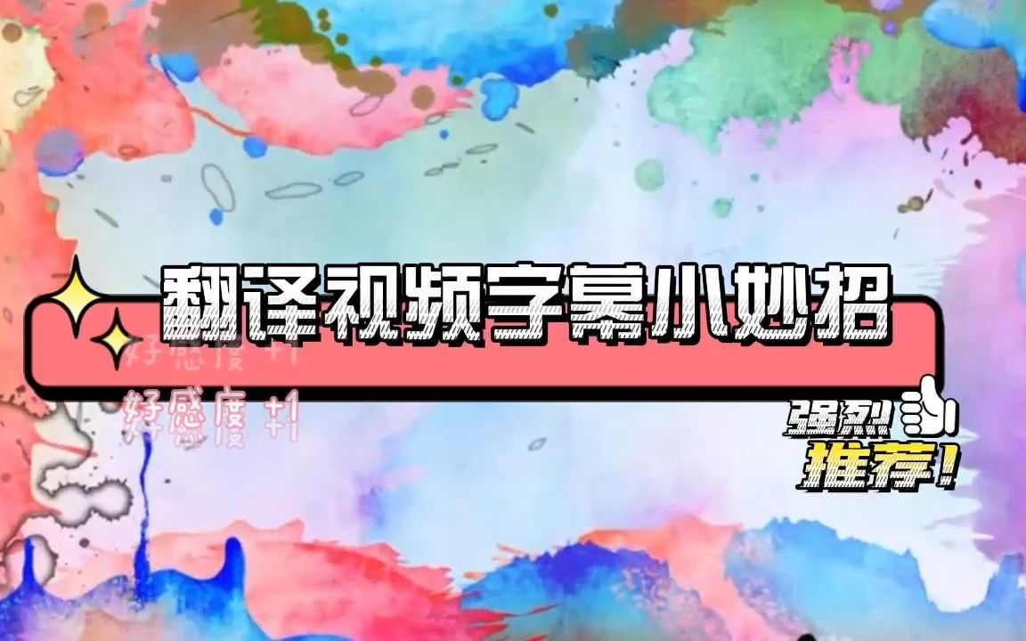 最强AI视频翻译神器=鬼手剪辑=自动完成【OCR视频字幕提取+原字幕...