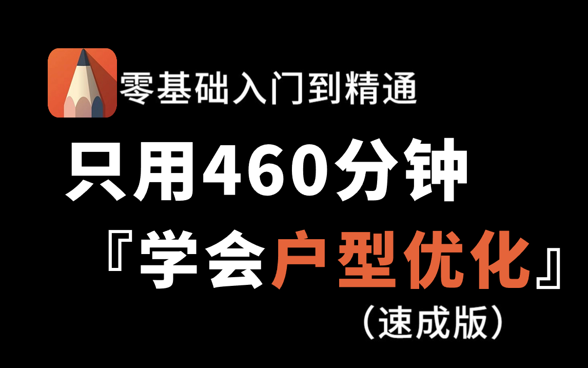 【首页推荐】室内设计大佬带你一周刷完大学四年没学会的平面方案...