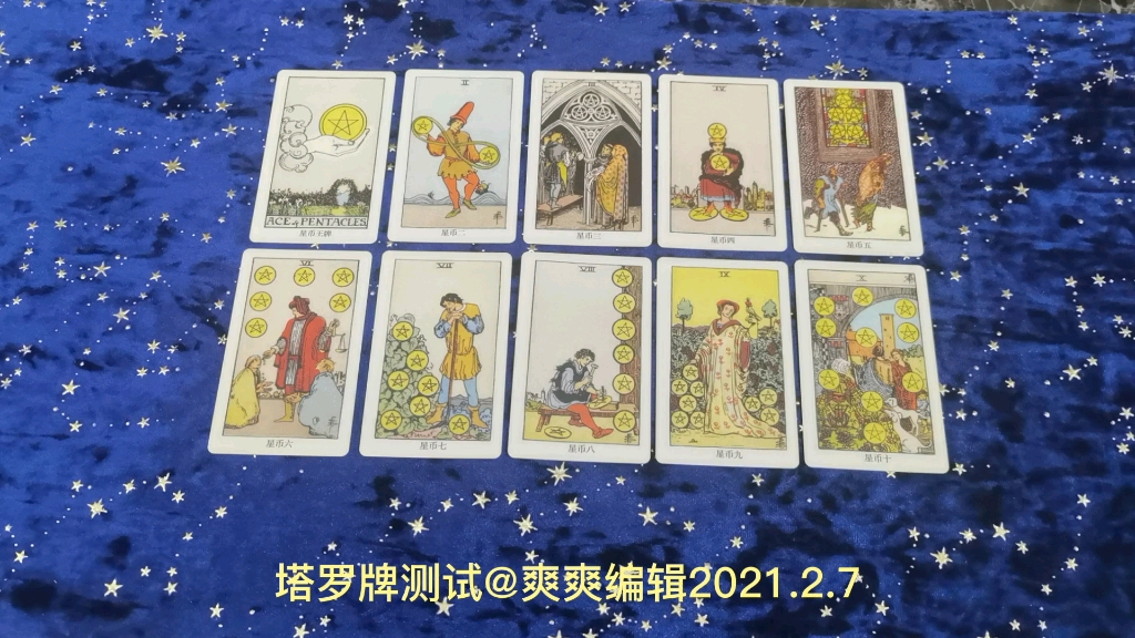 【星币组塔罗牌10张牌全解析】塔罗牌解析,最准解析,星币代表金钱与...