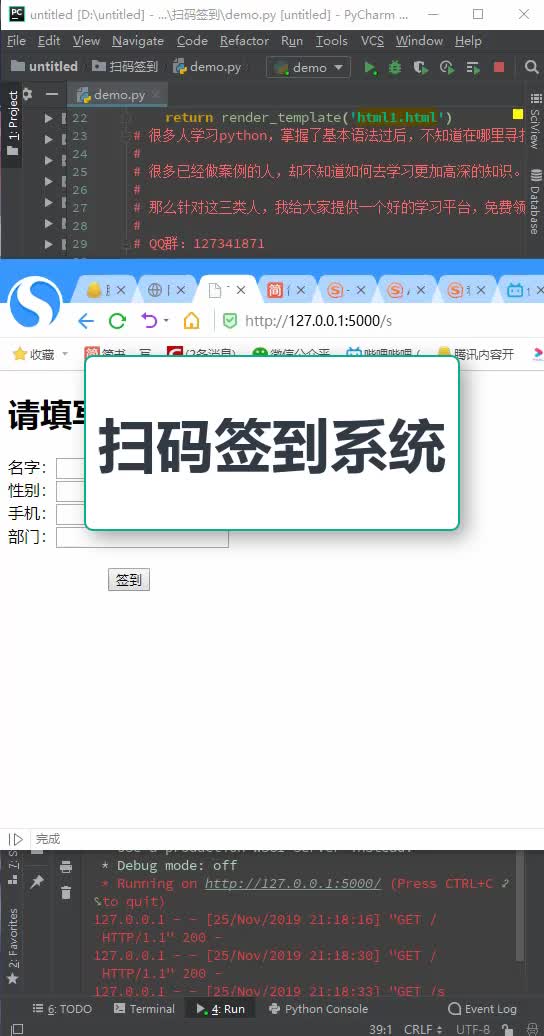 企业级项目,Python制作扫码签到系统!