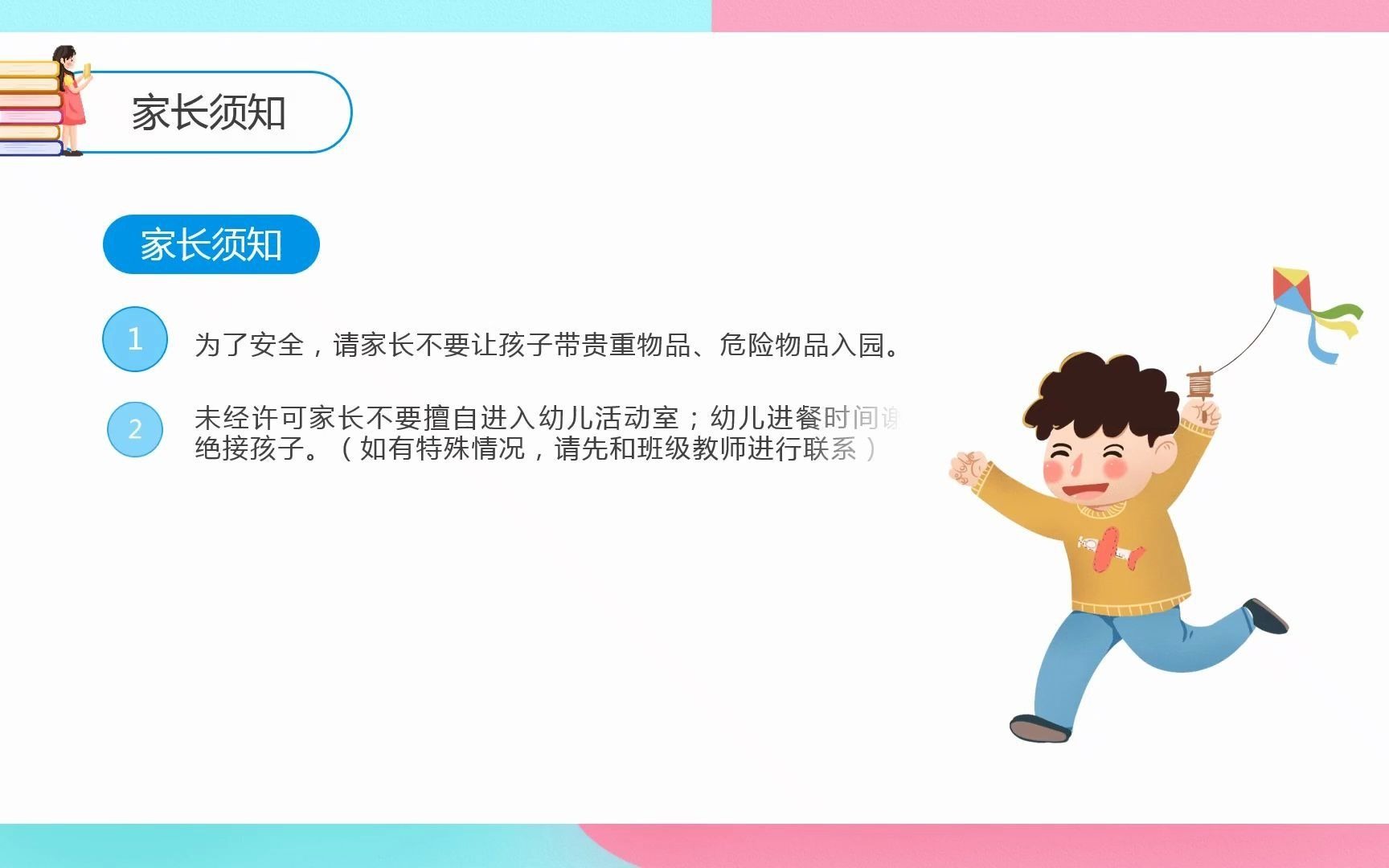 【C00006】幼儿园新学期开学新生家长会PPT 免费下载