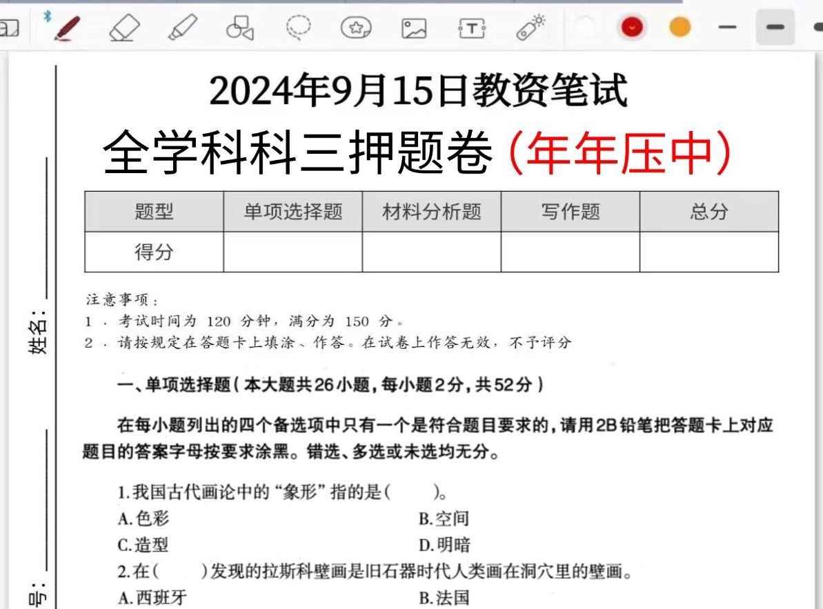 ...数学地理物理化学生物体育音乐美术信息学科知识与能力预测押题卷