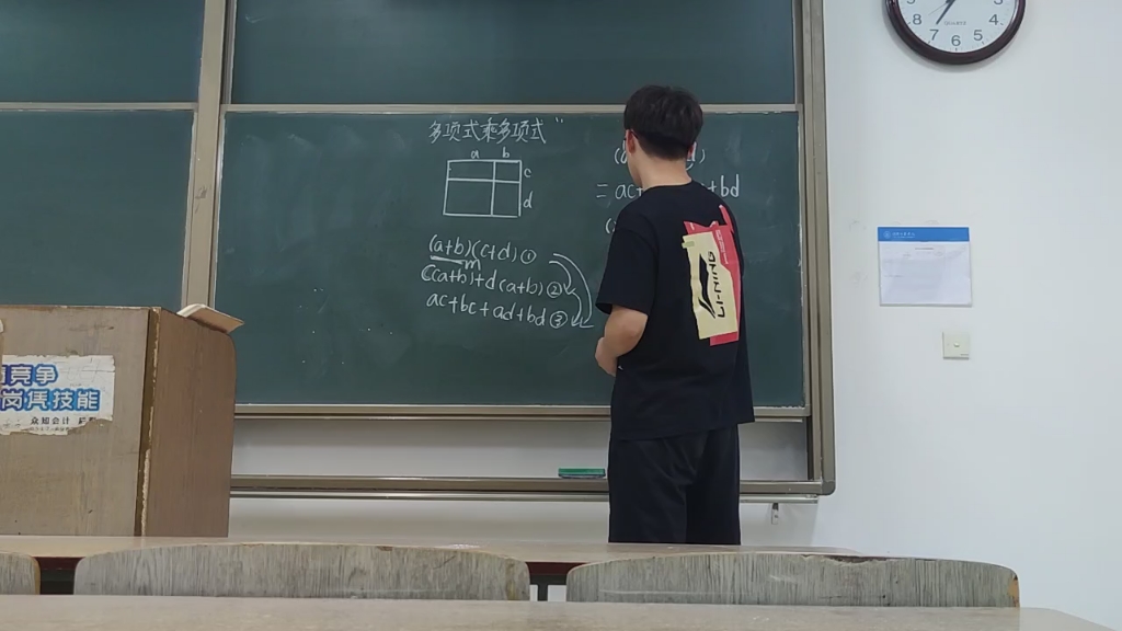 初中数学试讲-多项式乘多项式