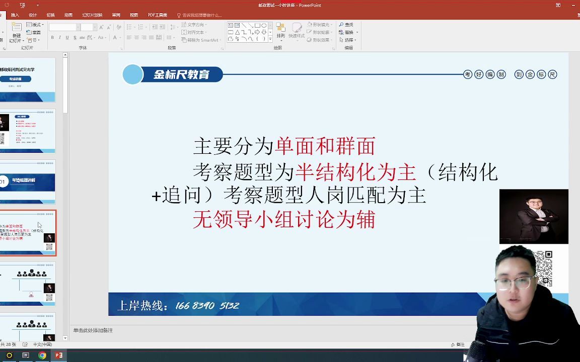 邮政集团面试突击学!