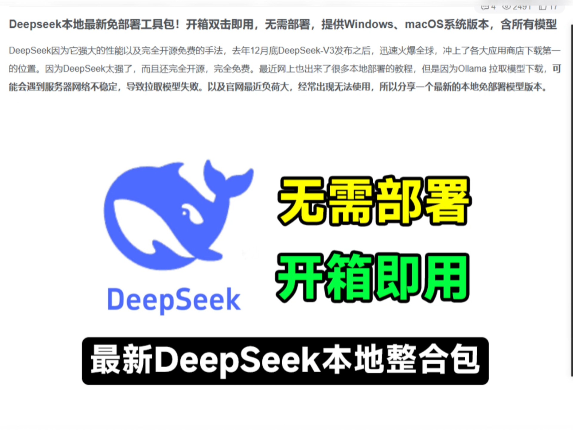 Deepseek最新免部署整合包,链接在评论区置顶有。