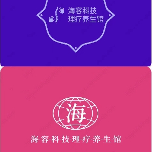 海容科技理疗养生馆 