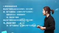 2022初级《会计实务》第四章非流动资产常考点4-7