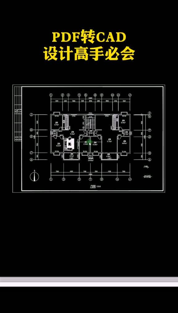pdf转CAD设计高手必会