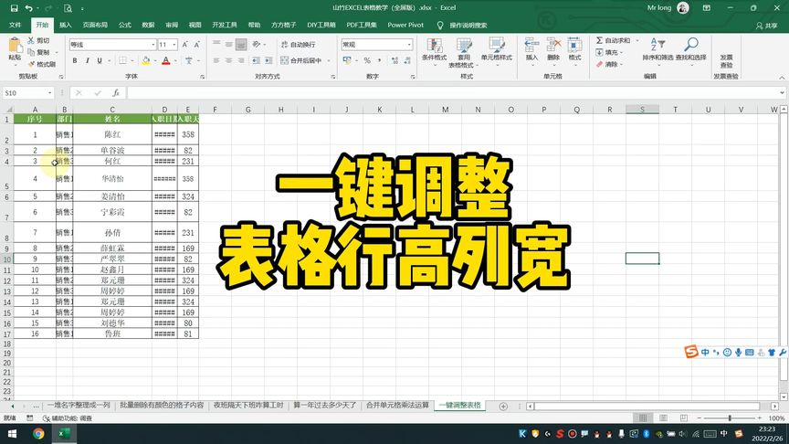 一键调整表格行高列宽