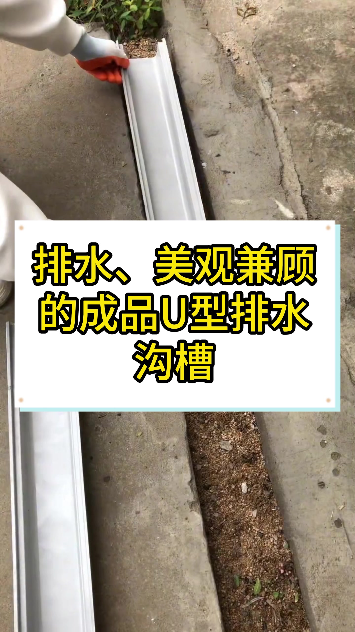 排水、美观兼顾的成品U型排水沟槽 #成品排水沟 #树脂排水沟 #排水...