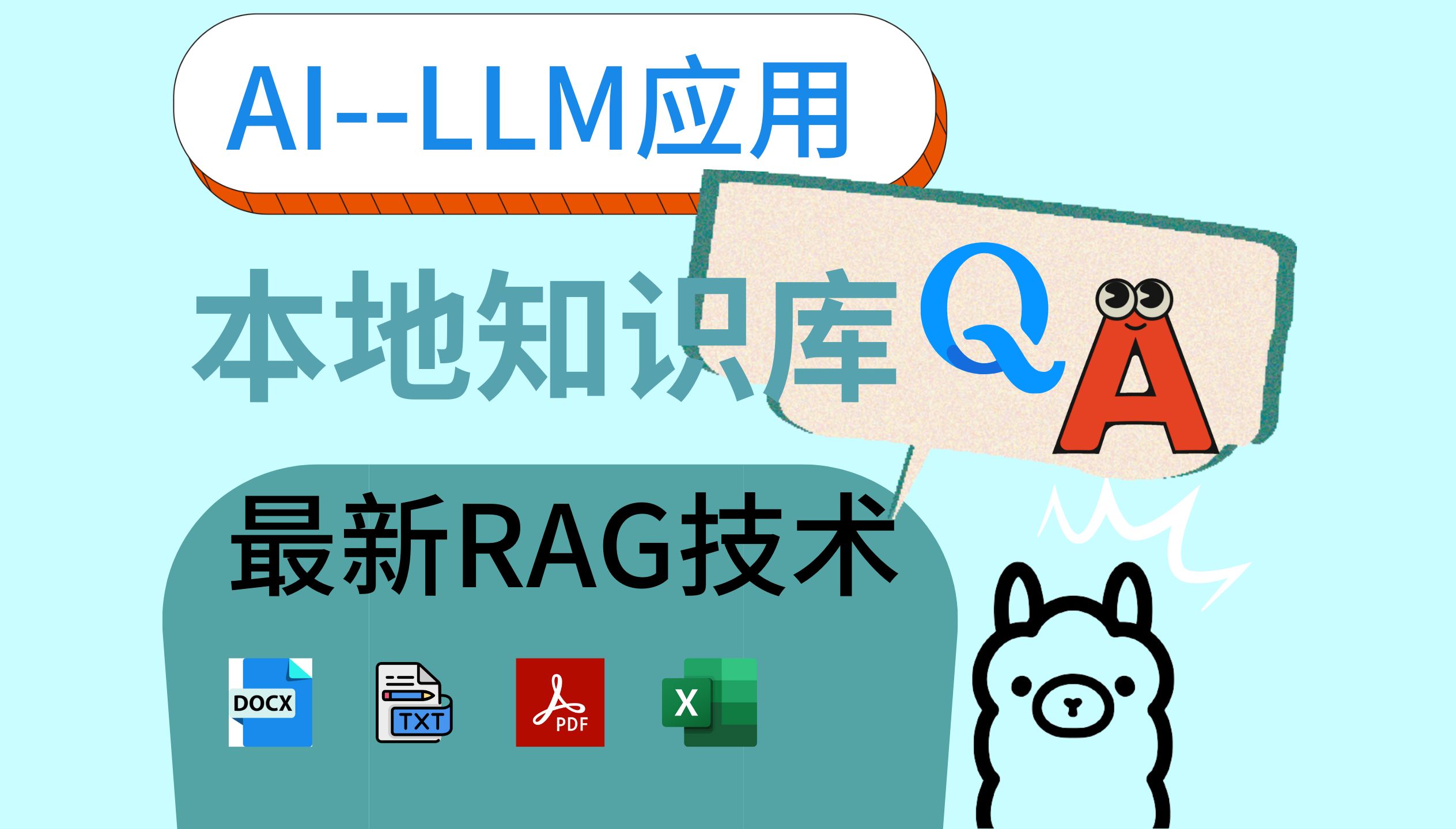 Ollama+RAG实现本地知识库问答Q&A系统|多格式文本嵌入|解决AI幻觉