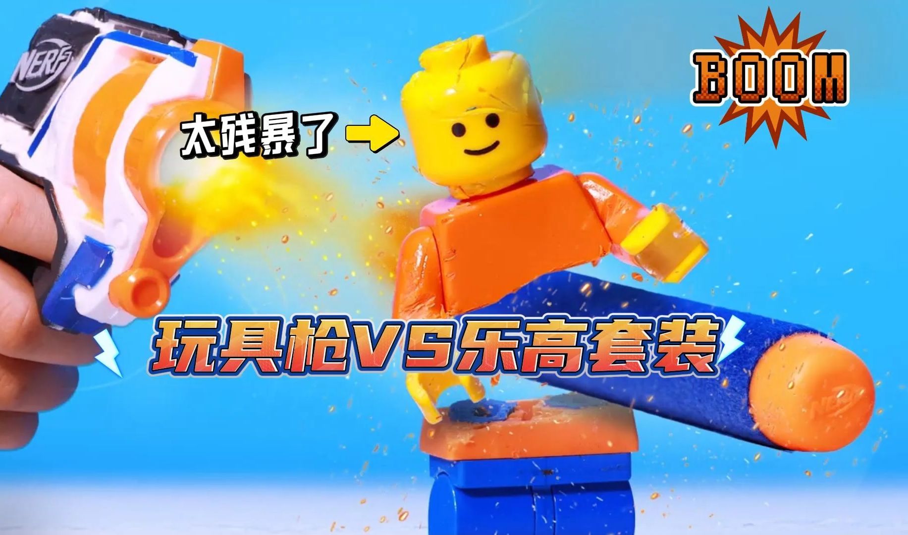 乐高积木:50支不同种类的玩具枪VS乐高套装,看谁的破坏力最强