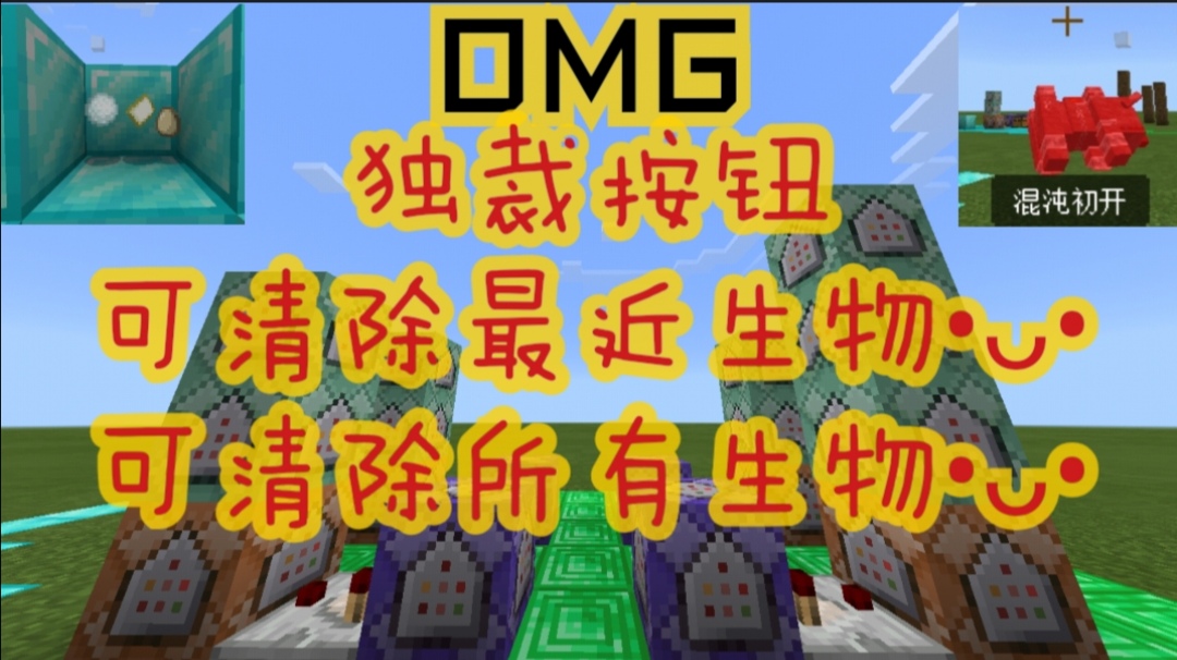 [minecraft命令方块]用指令制作出横扫众生的独裁之图